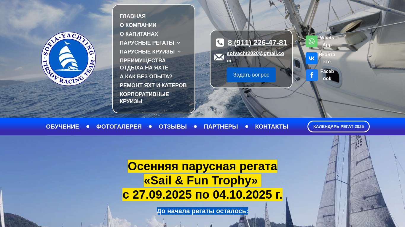 ᐉ Регата Sail Fun Trophy 27.09.2025 - Осенняя парусная регата Фетие/Гёчеке, прими участие